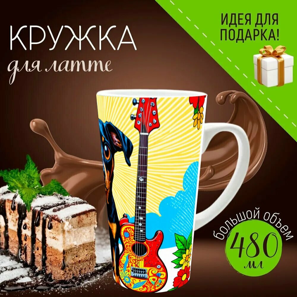 Кружка латте керамическая большая для чая и кофе с прикольным принтом "Чёрная собака с большими глазами, сидящая на фоне яркого солнечного пейзажа. Она держит гитару как." 500 мл.