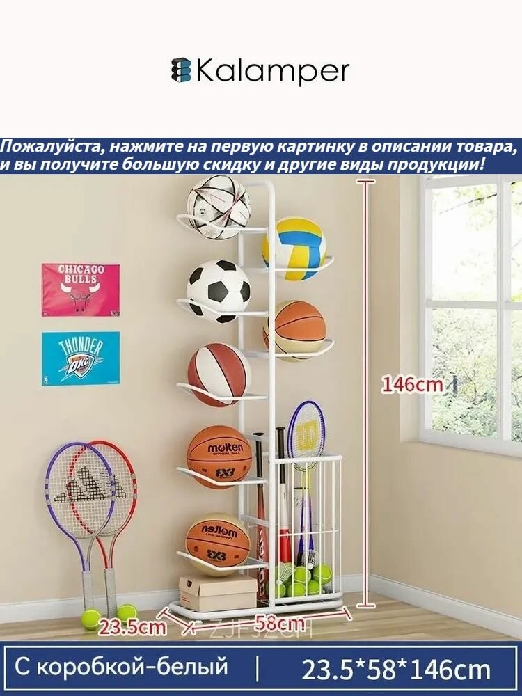 Калампер Подставка для мяча с креплениями для ракеток, 146 см, 23.5*58*146 см, для дома и спорта
