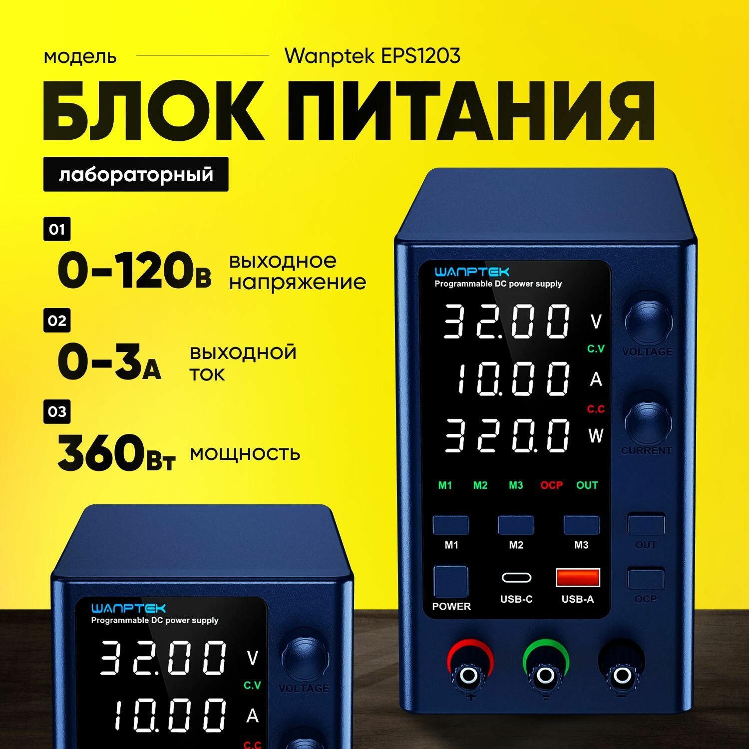Лабораторный блок питания