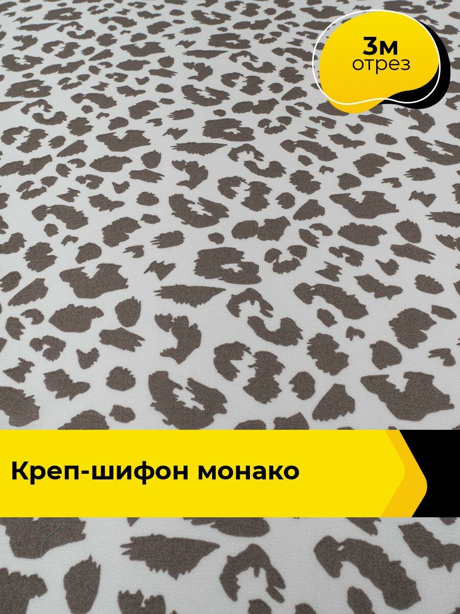 Ткань для шитья креп-шифон плательная, отрез 3 м*150 см, цвет мультиколор