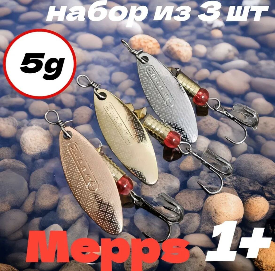 Блесна Mepps 1