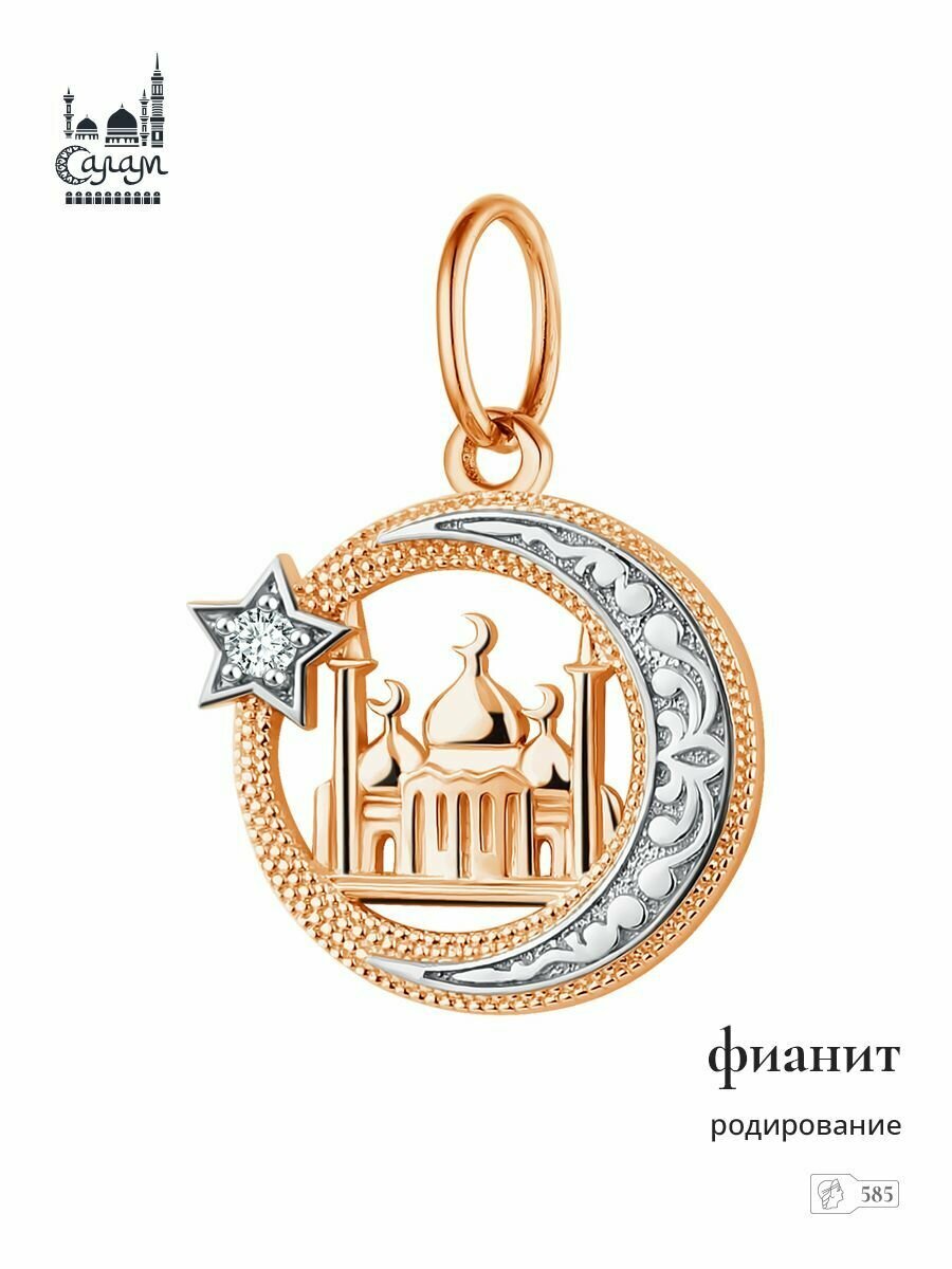 Подвеска, красное золото, 585 проба, фианит