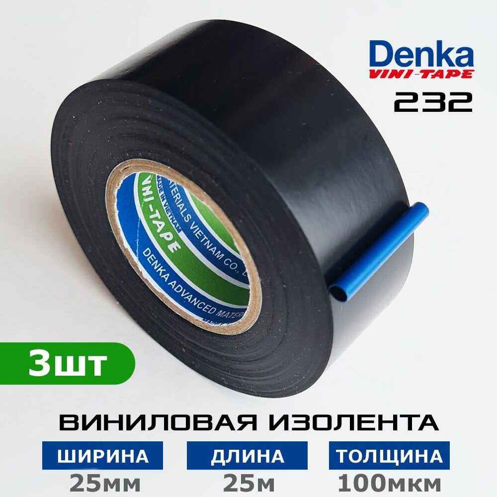 Широкая Denka Vini-Tape * 3шт по 25метров * 25мм ширина, изолента пвх, виниловая