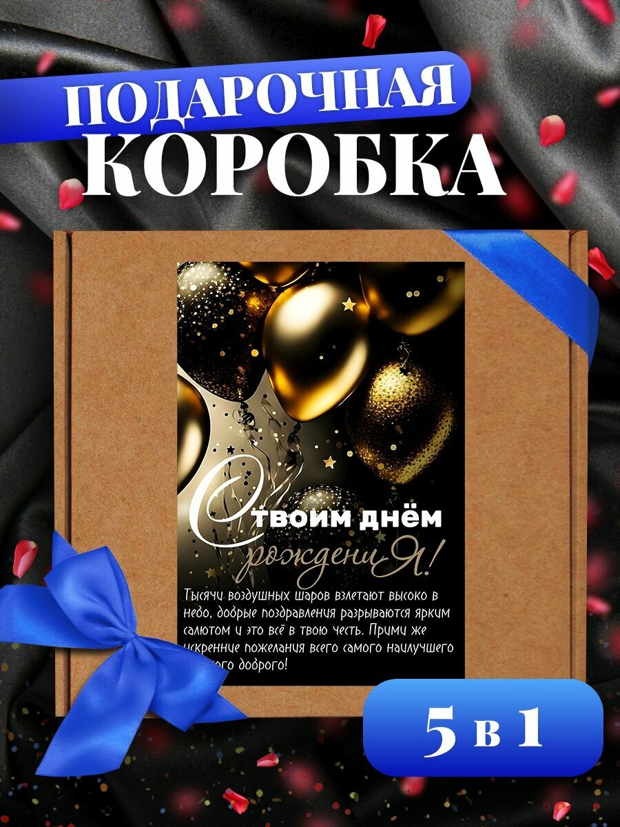 Коробка подарочная упаковка для подарка с днем рождения, картонная, упаковка для подарка