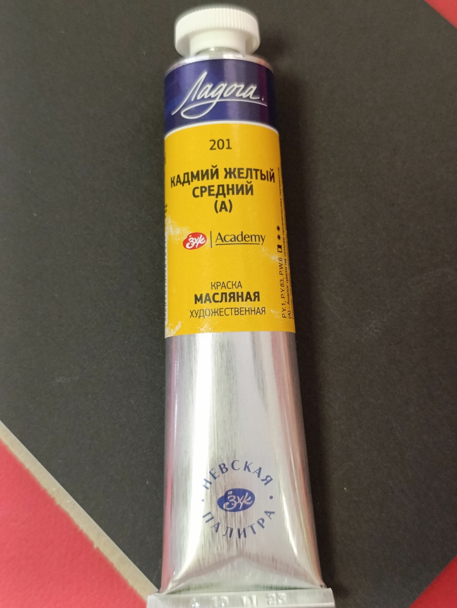 Краска масляная 46 мл Кадмий желтый средний (А) Ладога