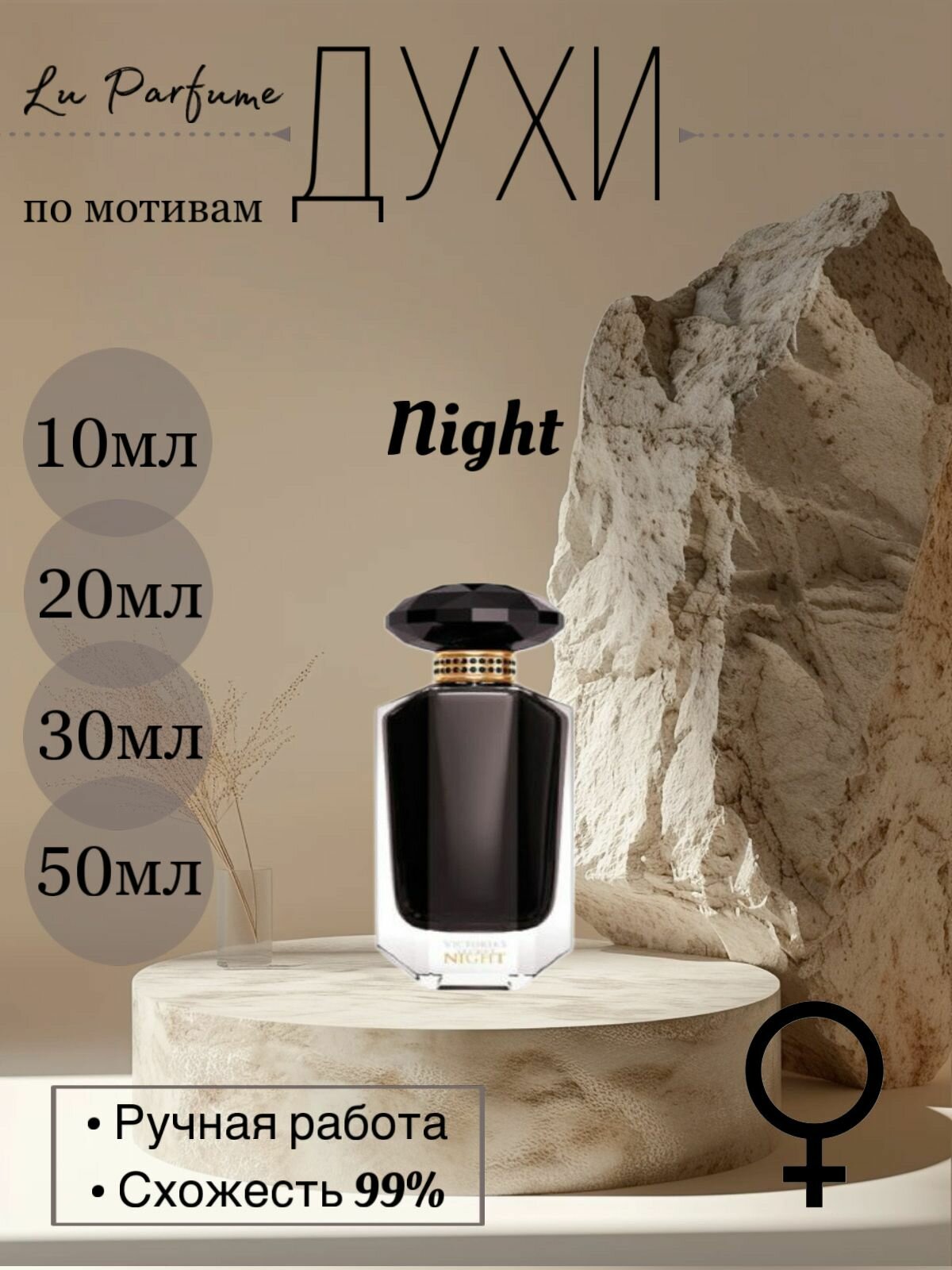Духи ручной работы по мотивам 'Night' Виктория Сикрет для женщин