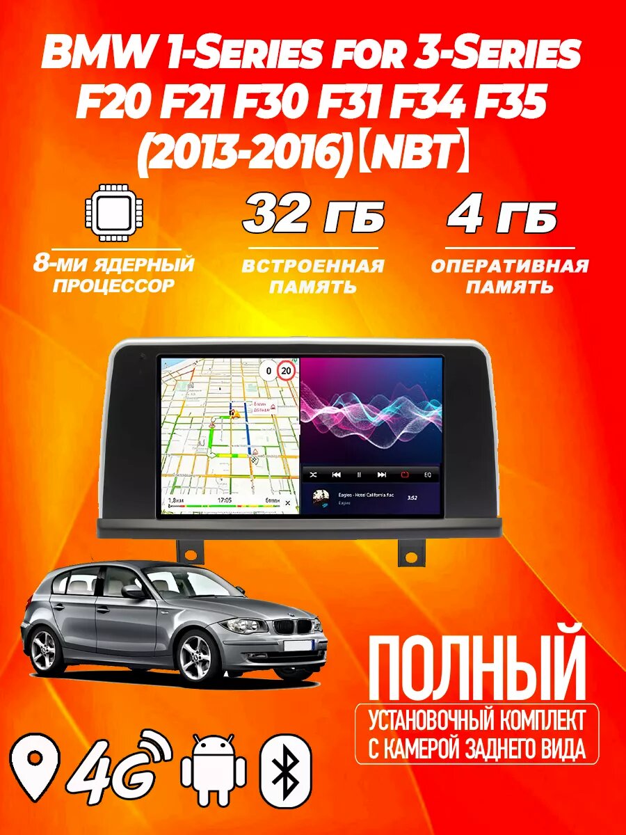 Магнитола TS18 PRO BMW 1-Series for 3-Series 13-16 4ГБ+32ГБ