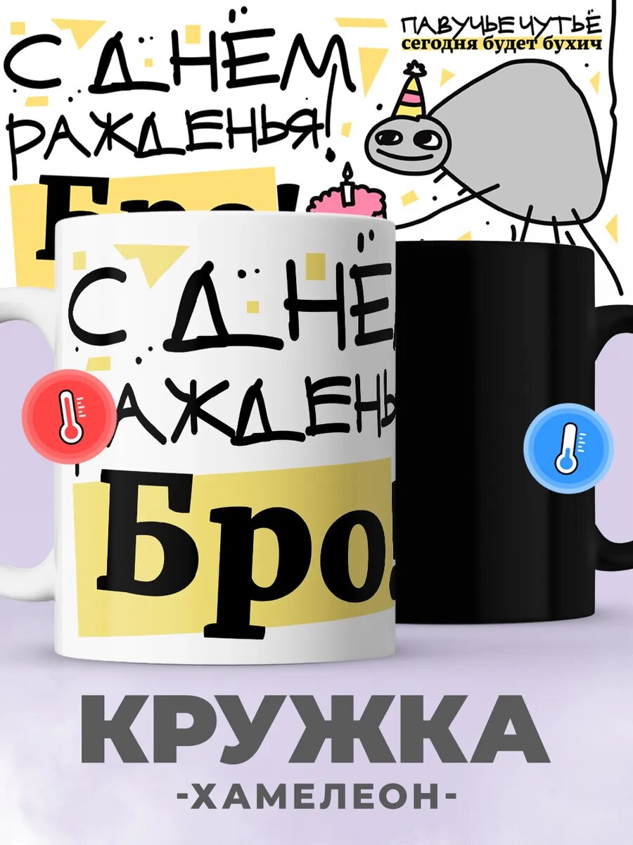 Кружка от jojomojo хамелеон с приколом на день рождения, 330мл, керамическая