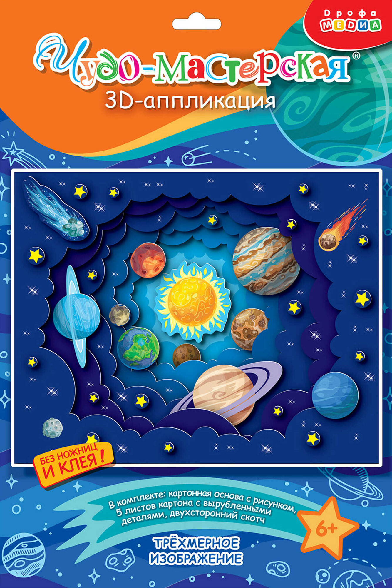 Набор для творчества Дрофа-Медиа "Солнечная система", 3Д-аппликация, 20 см