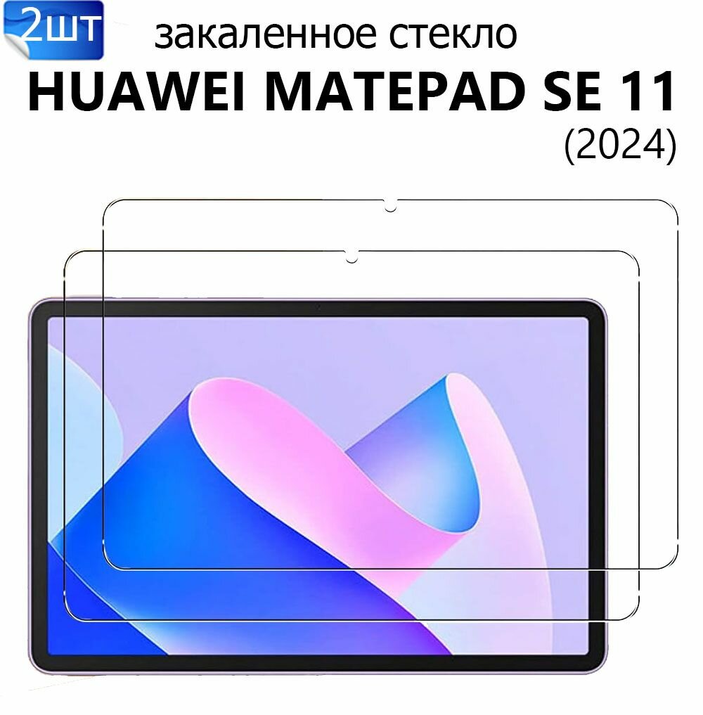 Защитное стекло для Huawei Matepad SE 11 "2024