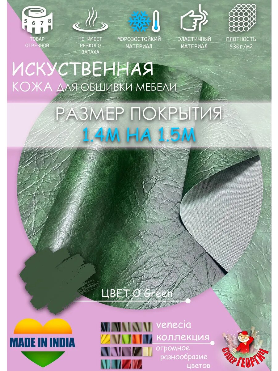 Искусcтвенная Кожа 1.4м на 1.5м цвета O Green