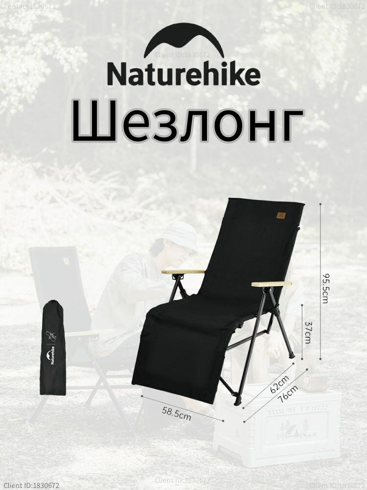 Naturehike Складное кресло-шезлонг для отдыха, Лежак для дачи