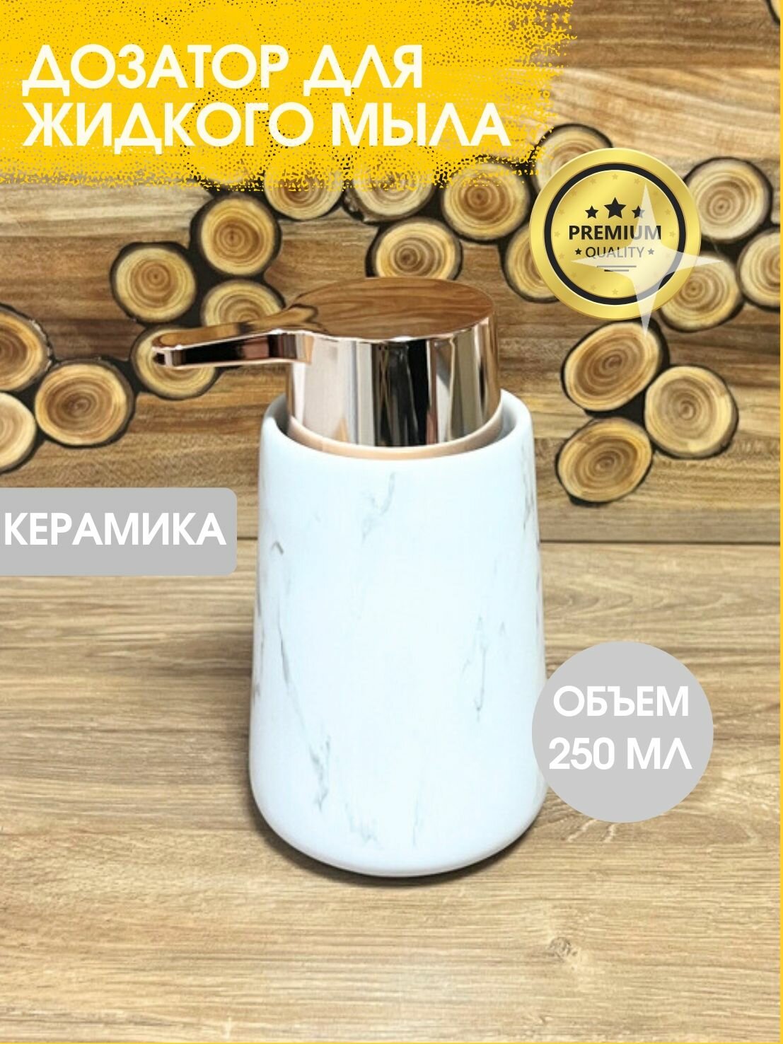 Дозатор для жидкого мыла Primanova DR-74000/1 Grace белый керамика, объем 250 мл, размер 9x9x15 см
