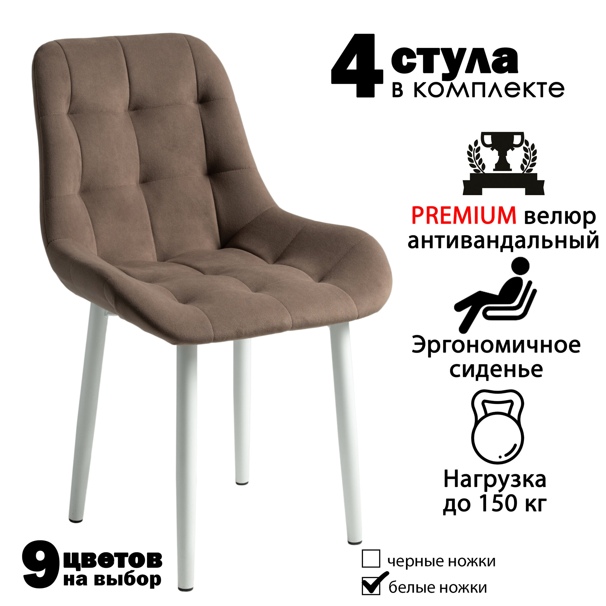 Сулья для кухни из велюра / стулья кухонные Румба 4 шт.