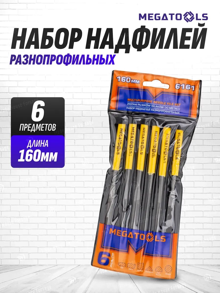 Набор надфилей разнопрофильных 160 мм, 6 предметов