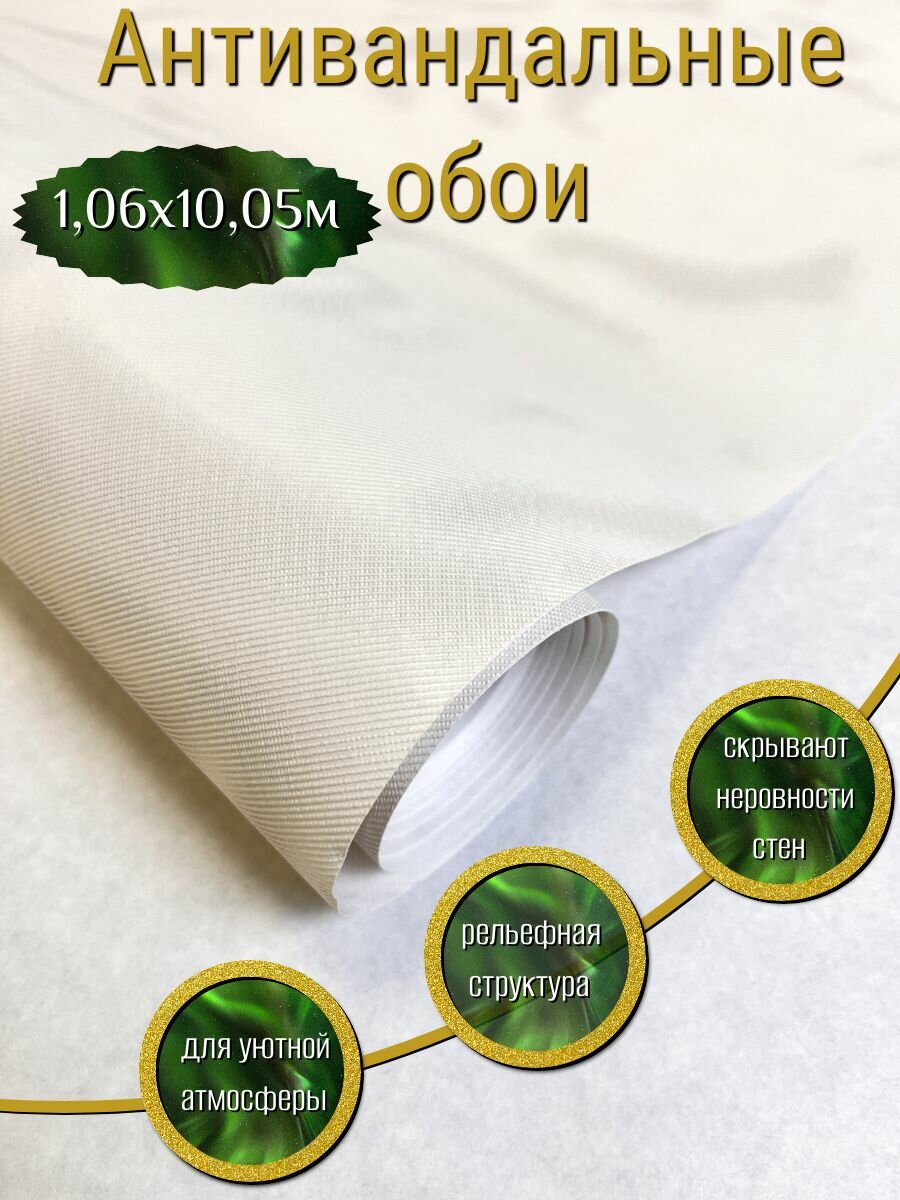 Обои флизелиновые, антивандальные,1,06 м, Deco Style, Лоза 01