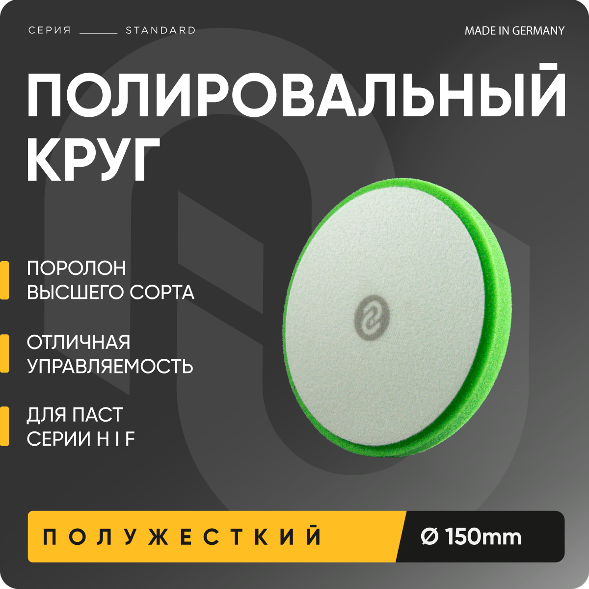 AuTech | Полировальный круг поролон полутвёрдый Standard 150/20/140мм