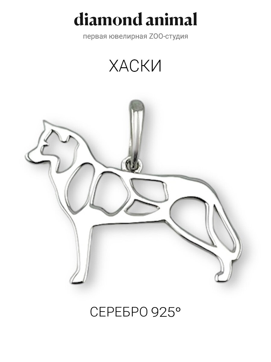 Подвеска Diamond Animal, серебро, 925 проба, родирование