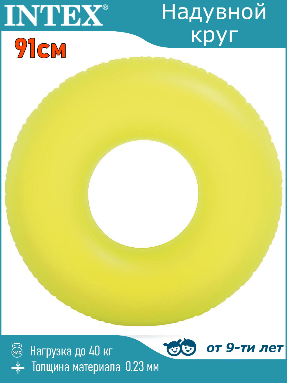 Круг надувной "Неон" 91см Intex / от 9 лет / 59262
