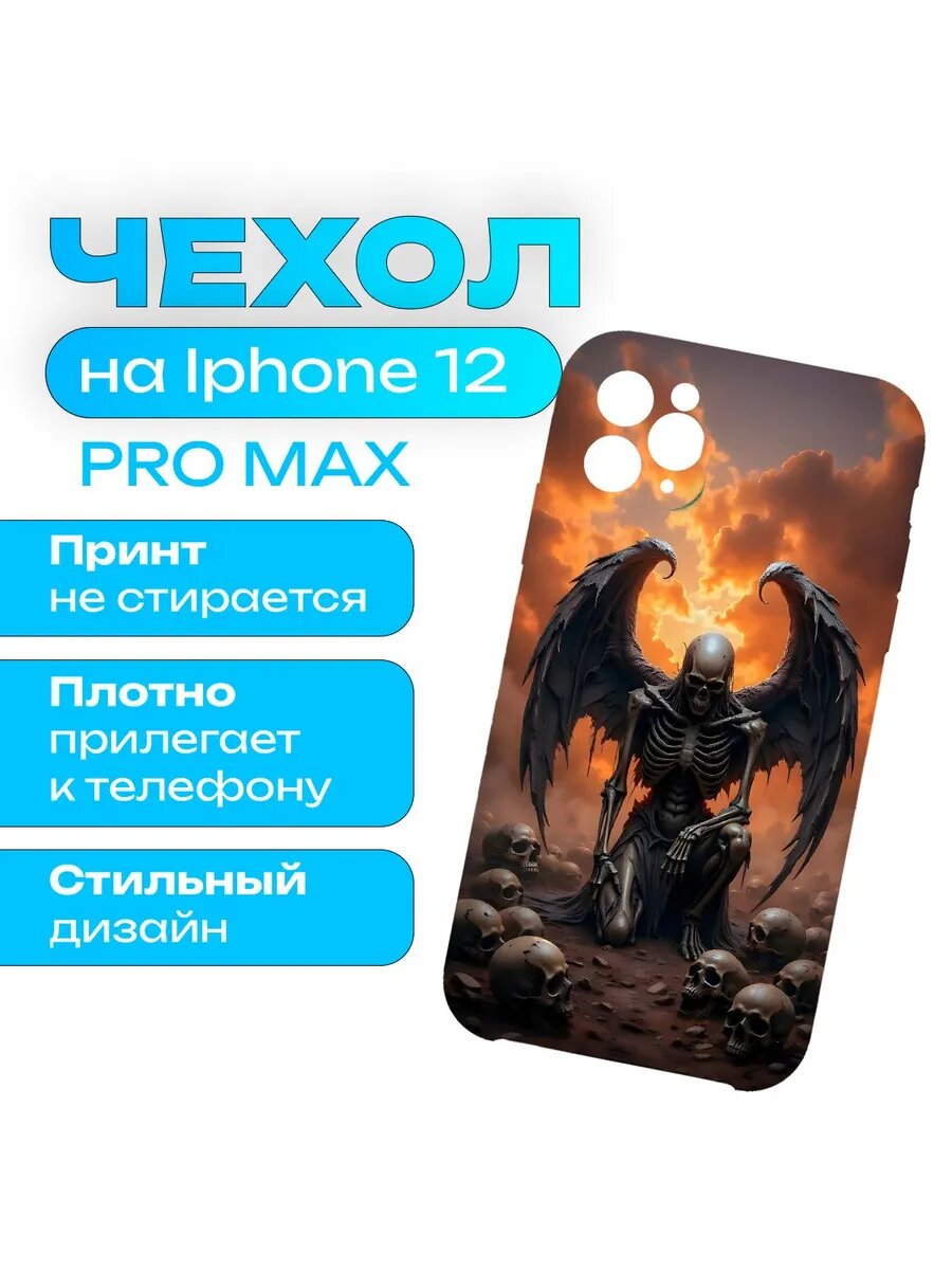 Чехол Череп , Скелет , Смерть на iPhone 12 Pro Max