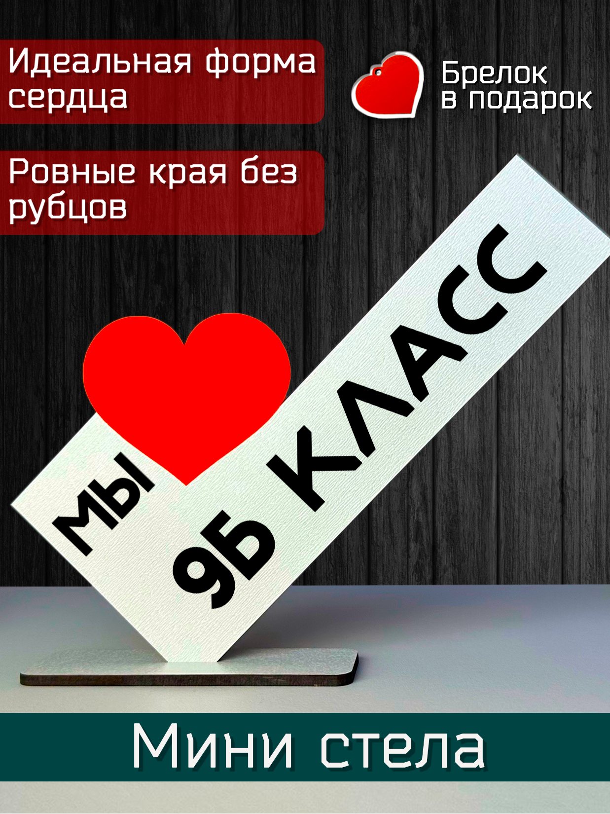 Открытка именная - Мы 9Б класс