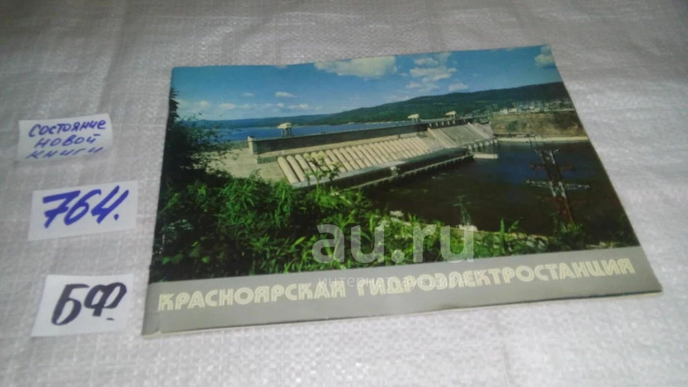 Красноярская гидроэлектростанция фотоальбом