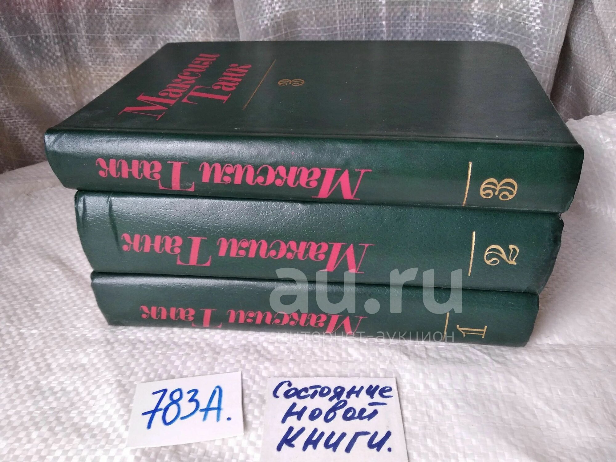 Максим Танк. Собрание сочинений (к-кт из 3 книг)