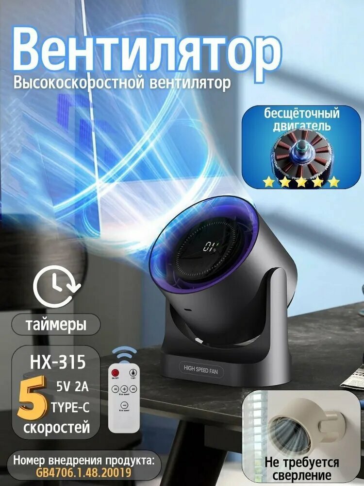 Портативный вентилятор "HX315", 5 скоростей, 16 млн цветов света