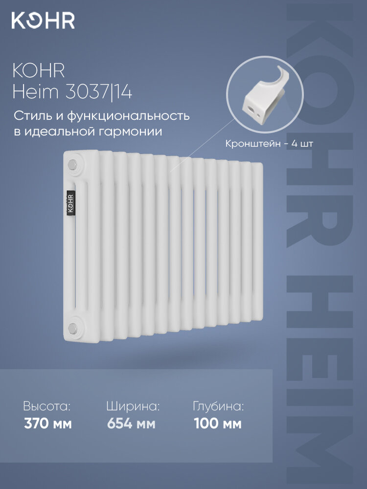 Стальной трубчатый радиатор Kohr Heim 3037/14 секций с боковым подключением 3/4