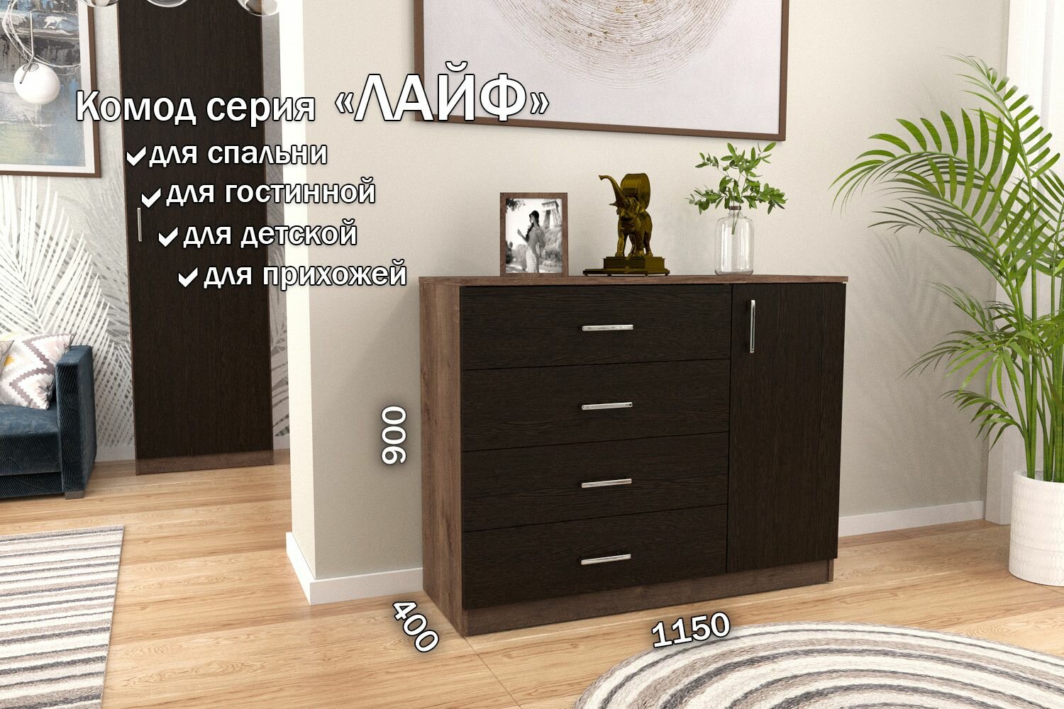 Комод Лайф 115*40*90 (ящики+дверь) ЛКМ-03 Дуб экспрессив/Венге