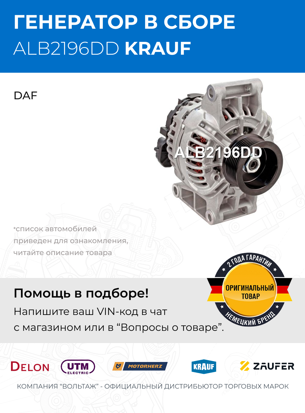 Генератор для легковых автомобилей Krauf 0124555121 от немецкого производителя