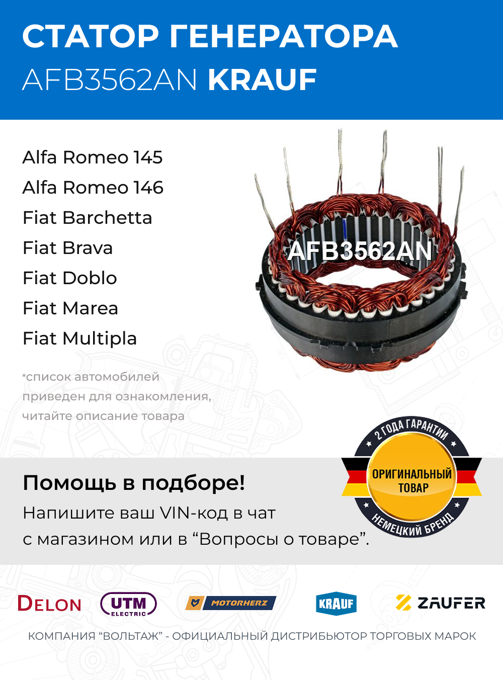 Статор генератора Alfa Romeo 145, 146 / Fiat Barchetta, Brava, Doblo, Marea, Multipla