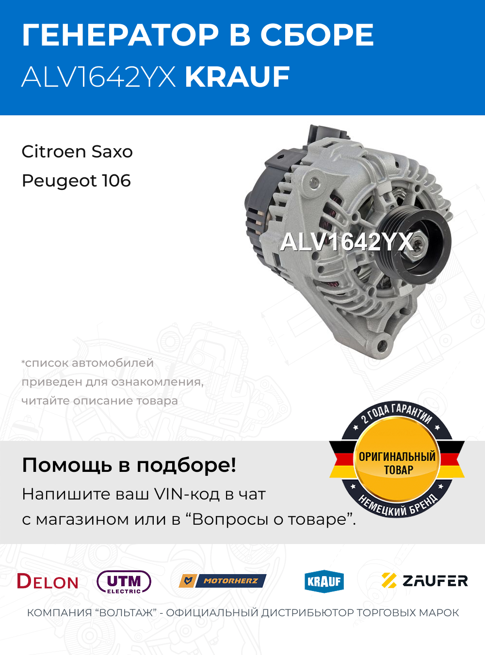 Генератор для легковых автомобилей Citroen Saxo (Ситроен Саксо)