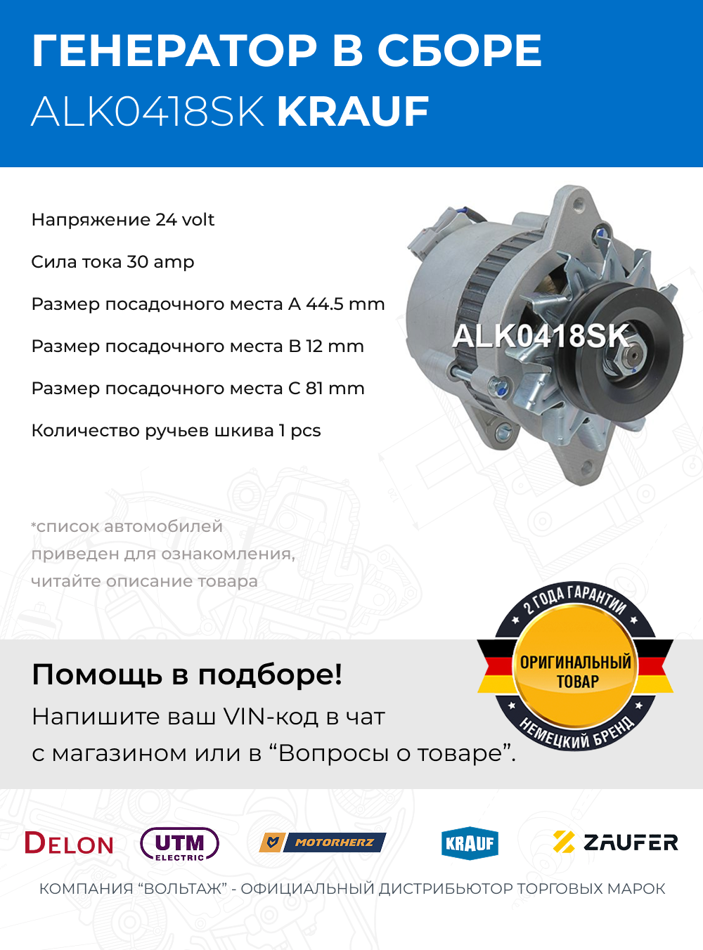 Генератор для легковых автомобилей Krauf 0330006540 от немецкого производителя