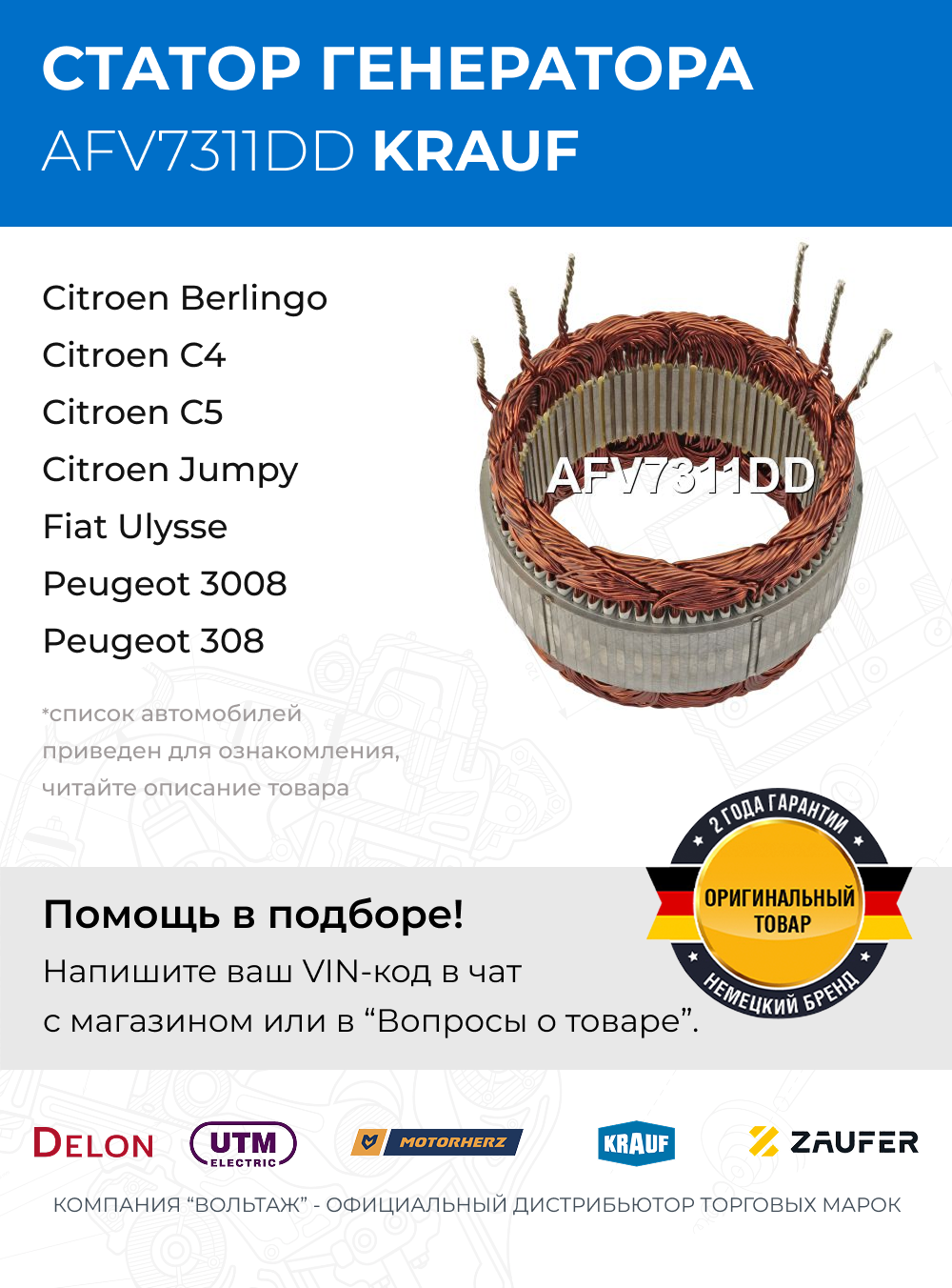 Статор генератора Citroen Berlingo, С4, С5, С6, Jumpy / Fiat Ulysse / Peugeot 3008, 308, 407, 607, 807, Partner