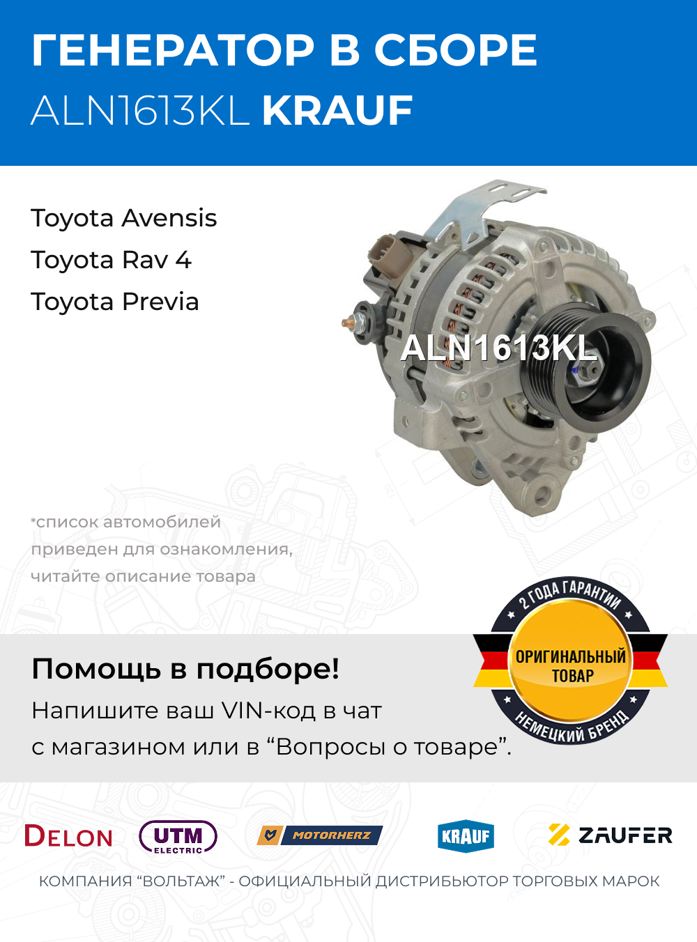Генератор Toyota Avensis, Previa, Rav4 (Тойота Авенсис, Превиа, Рав4)