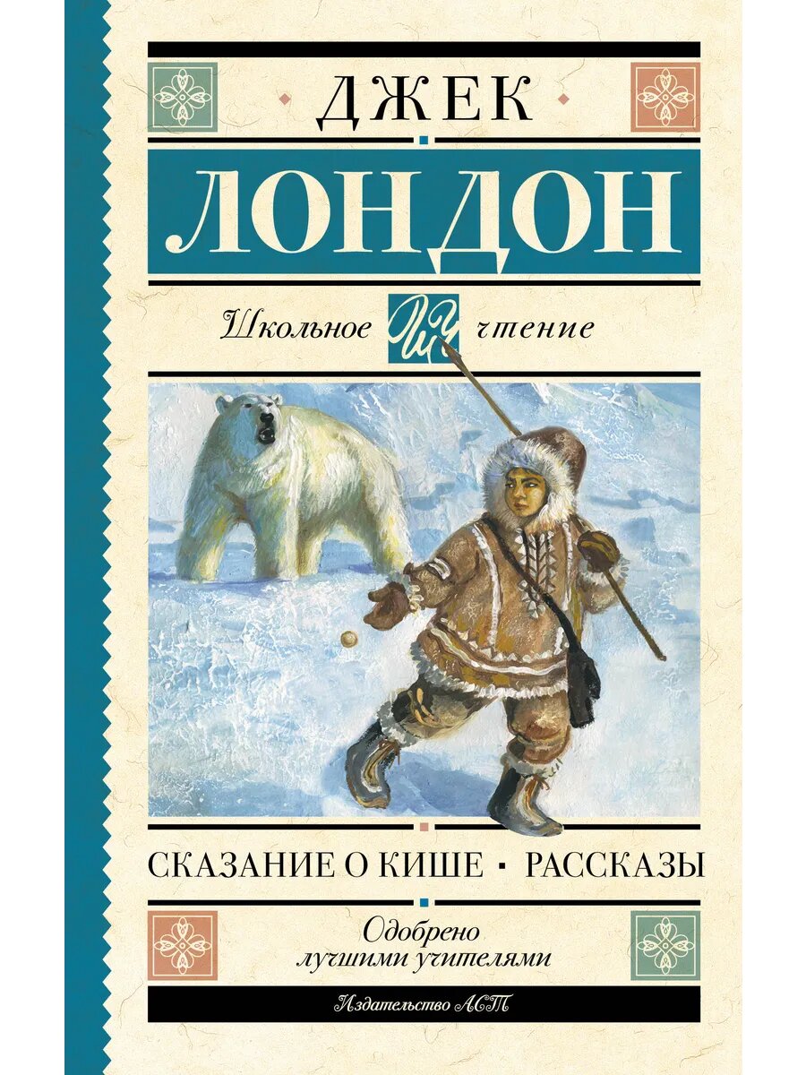 Книга Сказание о Кише. Рассказы