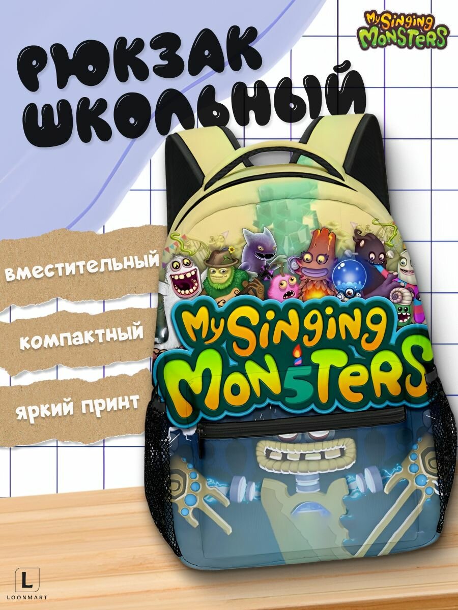 Рюкзак школьный My Singing Monsters Мои поющие монстры