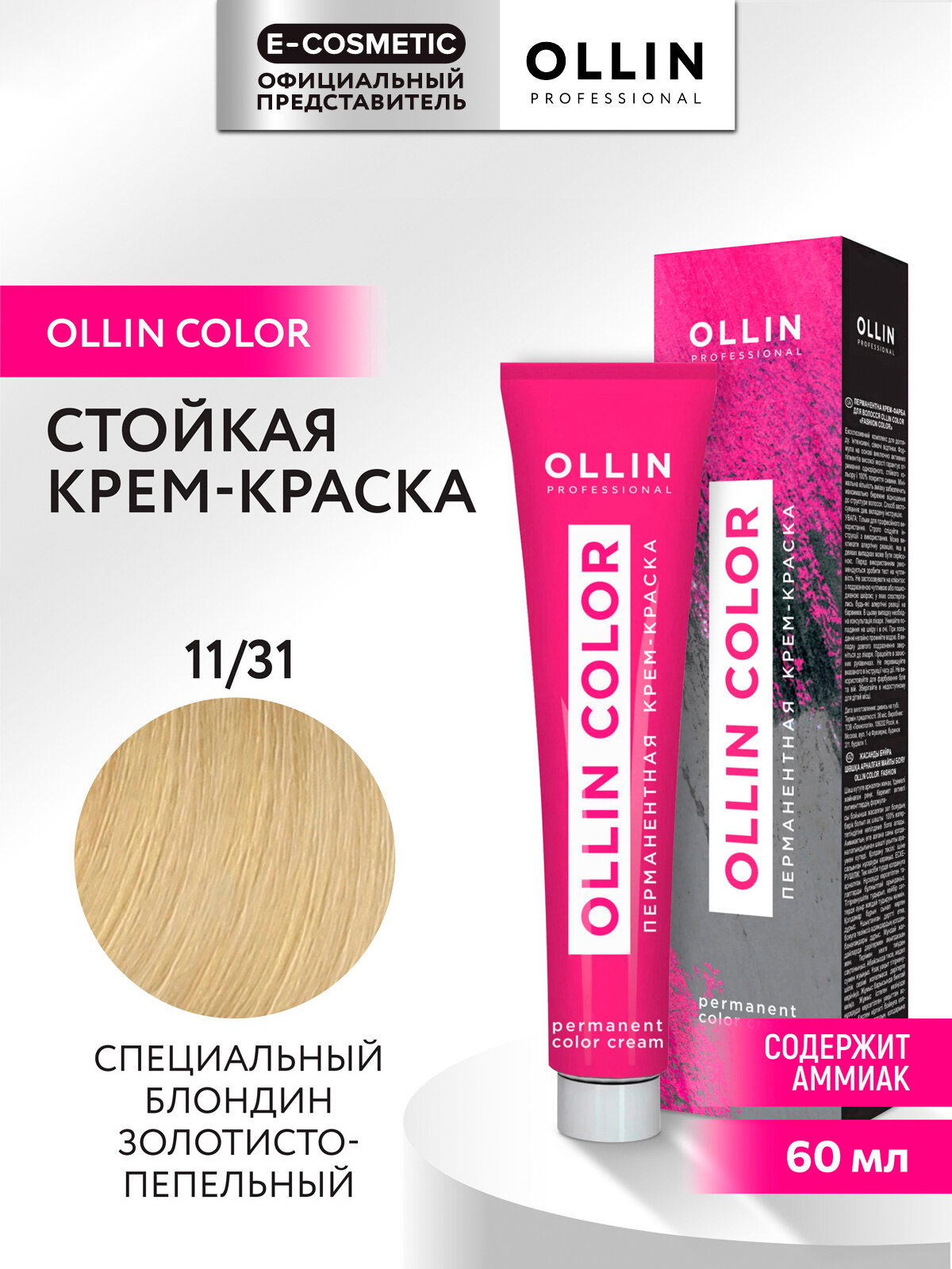 Краска для окрашивания волос OLLIN PROFESSIONAL Ollin Color 11/31 специальный блондин золотисто-пепельный 60 мл