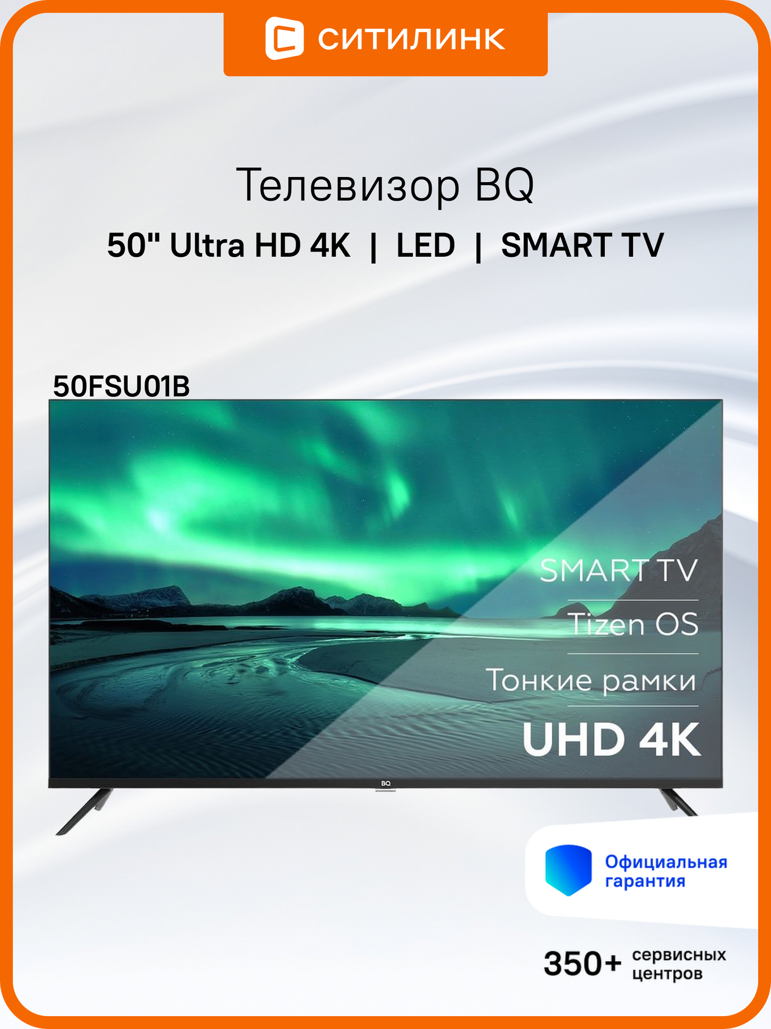 Телевизор LED BQ 50" 50FSU01B Smart Frameless черный/Ultra HD 4K/DVB-T/60Hz