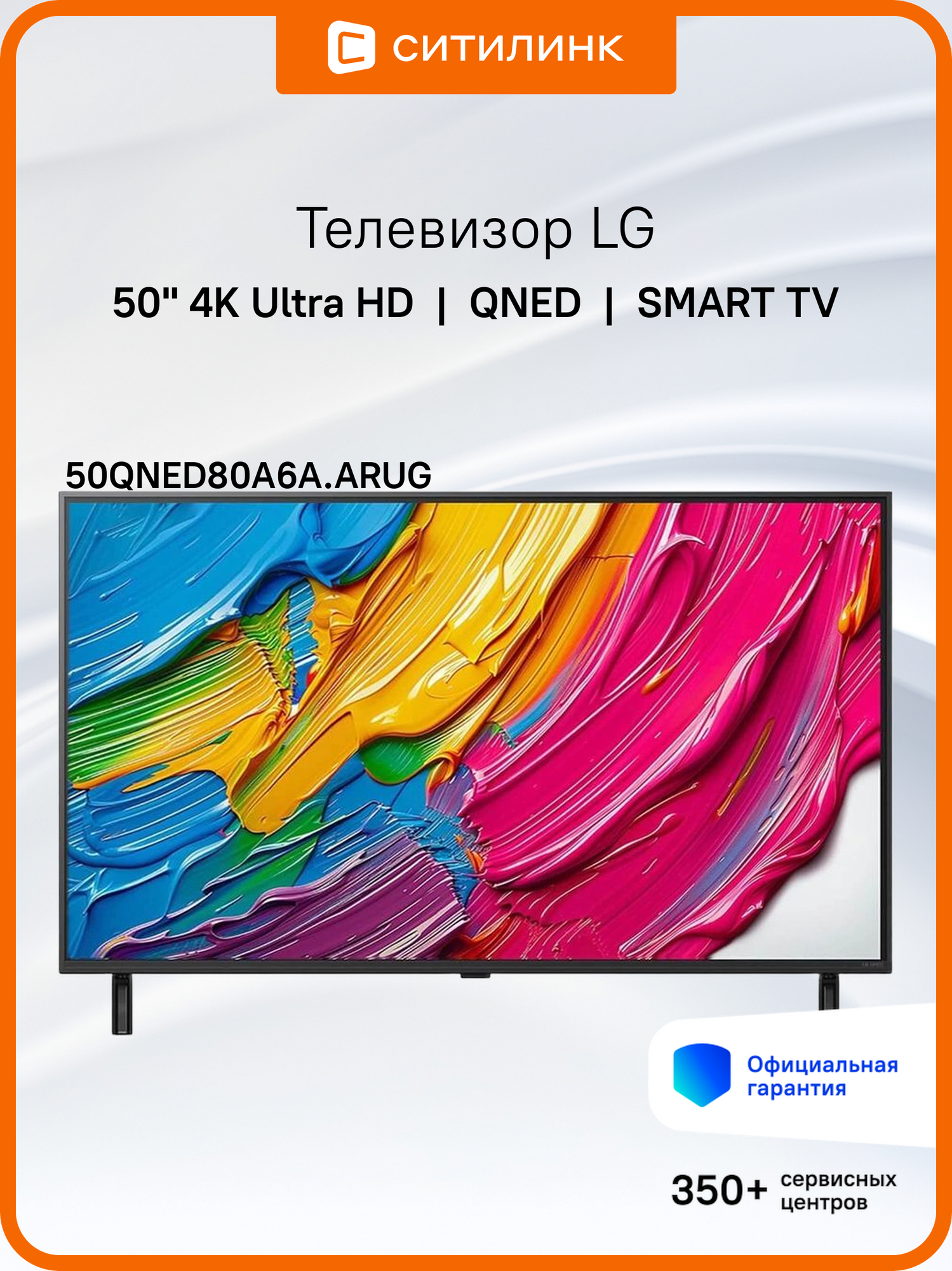 Телевизор LG 50QNED80A6A. ARUG, 50", QNED, 4K Ultra HD, WebOS, черный титан
