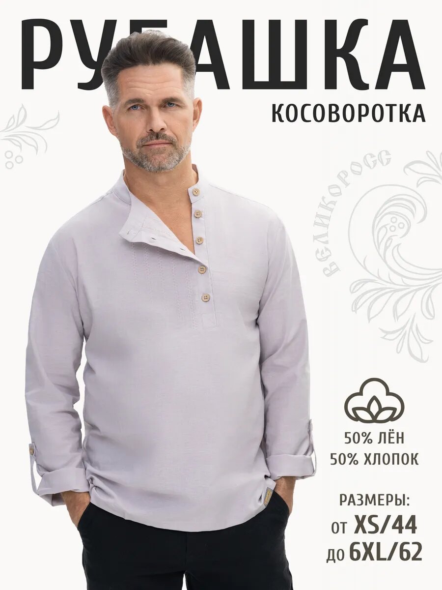 Рубашка Весна-Лето 2025