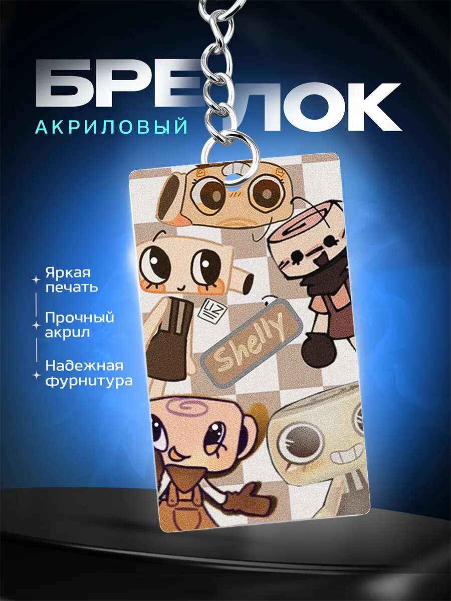 Брелок
