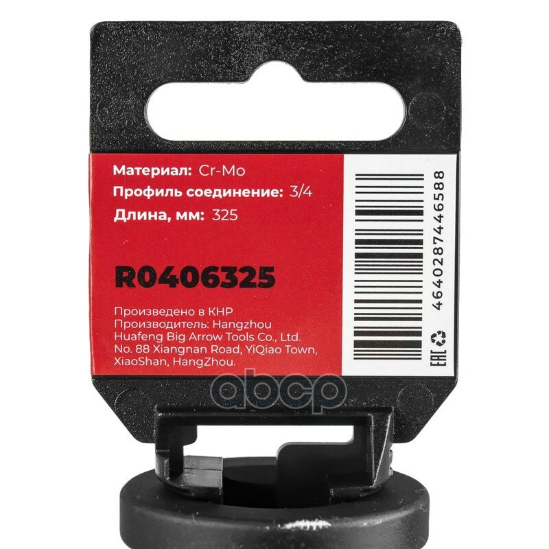 Удлинитель ударный 3/4 ARNEZI арт. R0406325