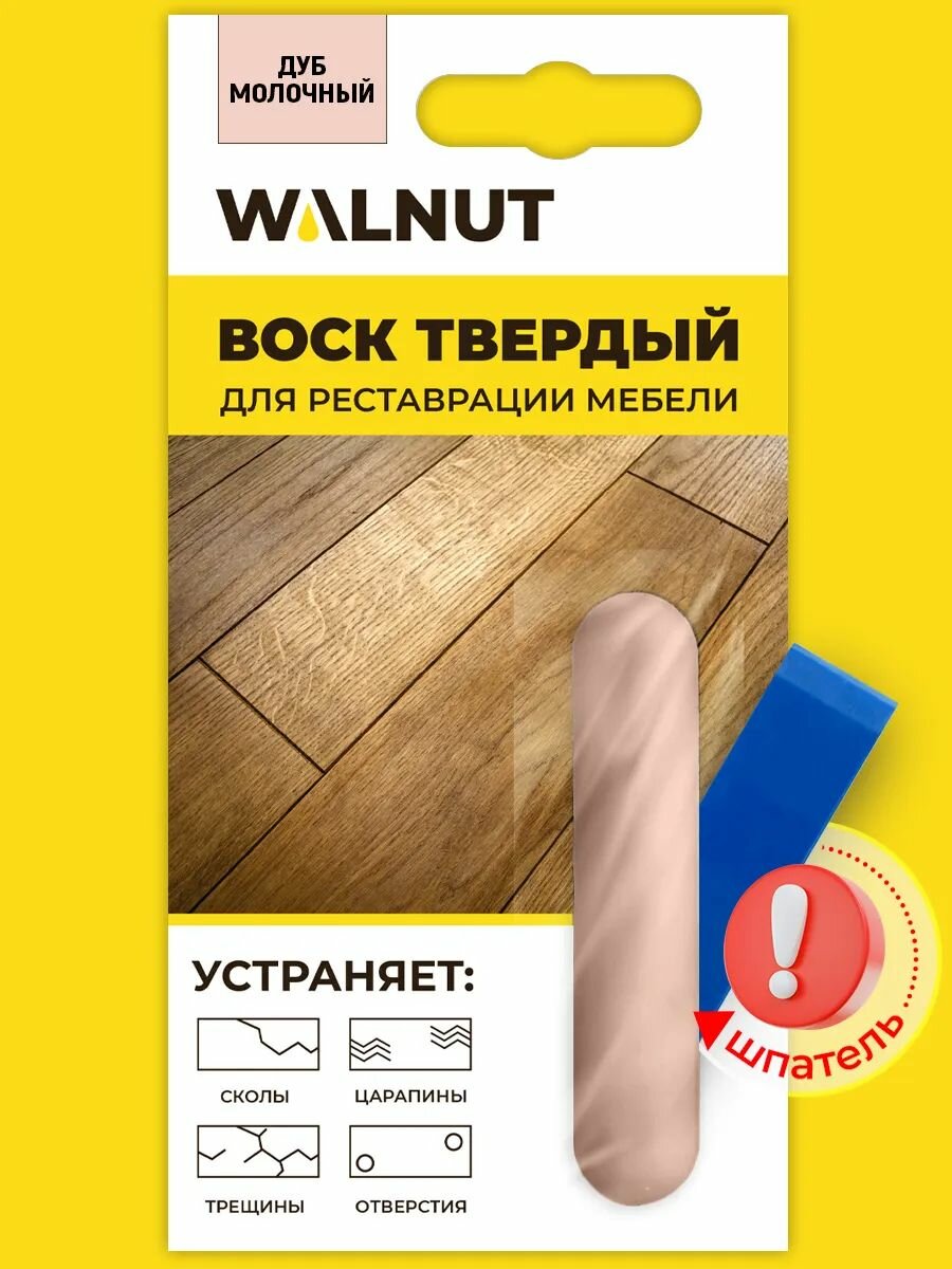 Мебельный воск WALNUT "Дуб молочный", для реставрации, для внутренних работ, цвет светло-бежевый