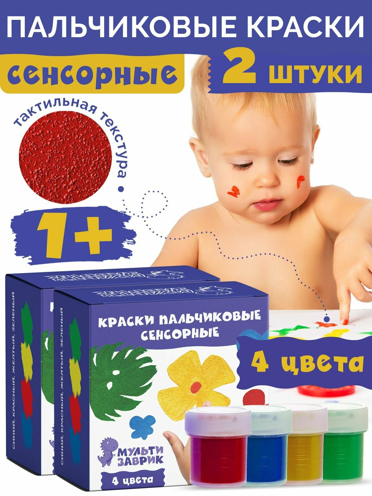 Пальчиковые краски мультизаврик, детские, сенсорные, 4 цвета, 40мл
