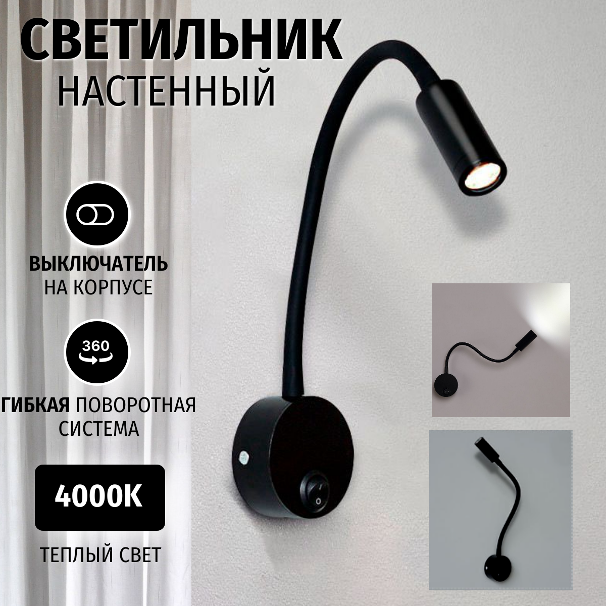 Настенный светильник, бра на гибкой ножке, прикроватный настенный светильник для чтения, светильник бра металлический для спальни черный, Maxintro