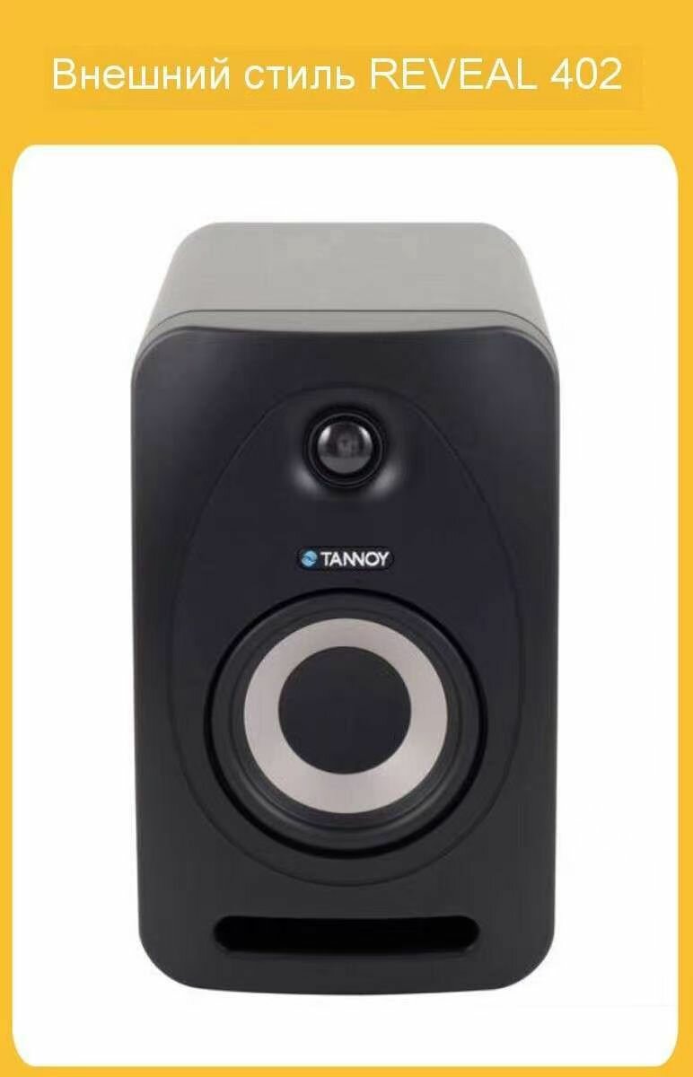TANNOY 402 монитор с питанием 4" 5" hifi аудиофильская колонка