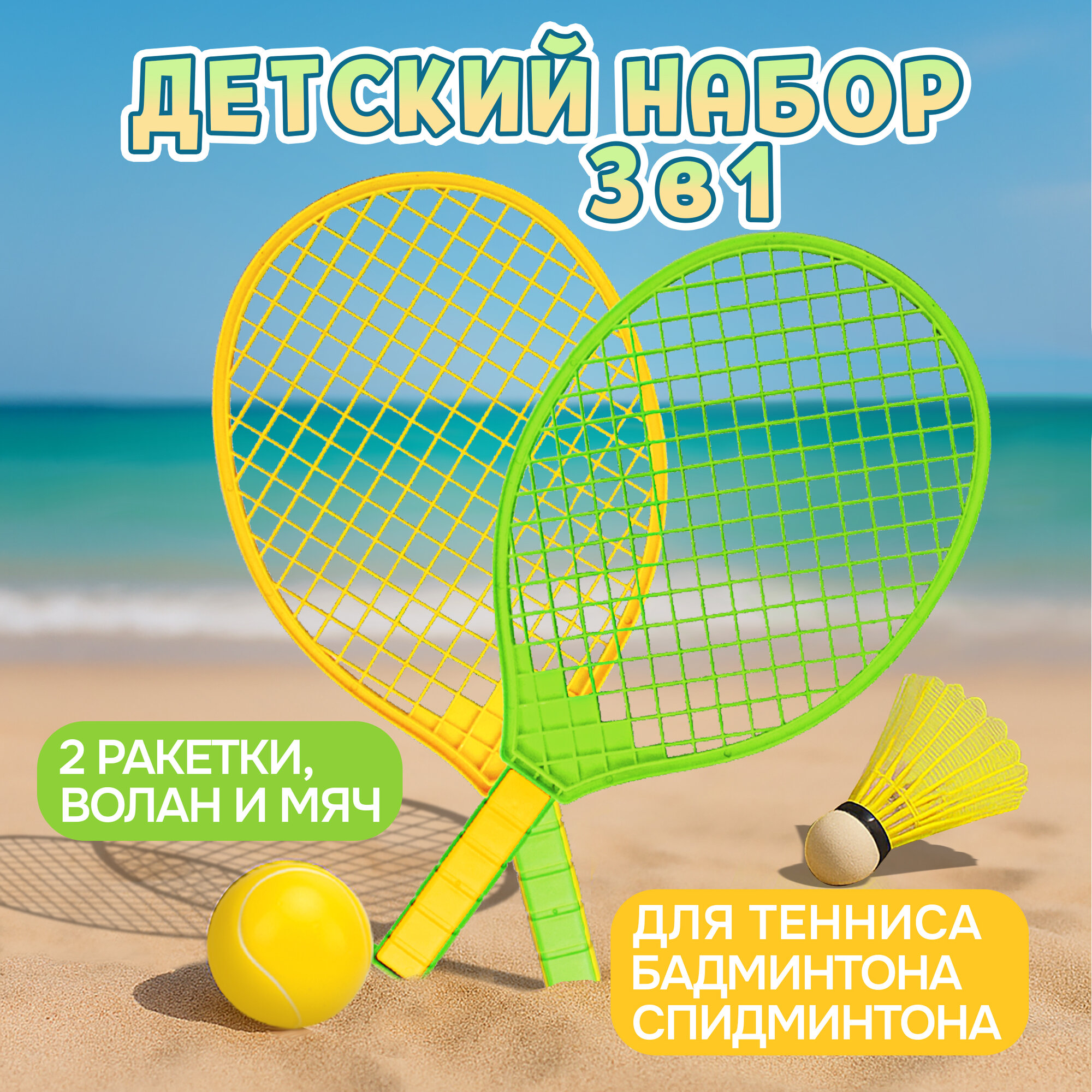 Ракетки для настольного тенниса и бадминтона Like Nastya, волан, мячик