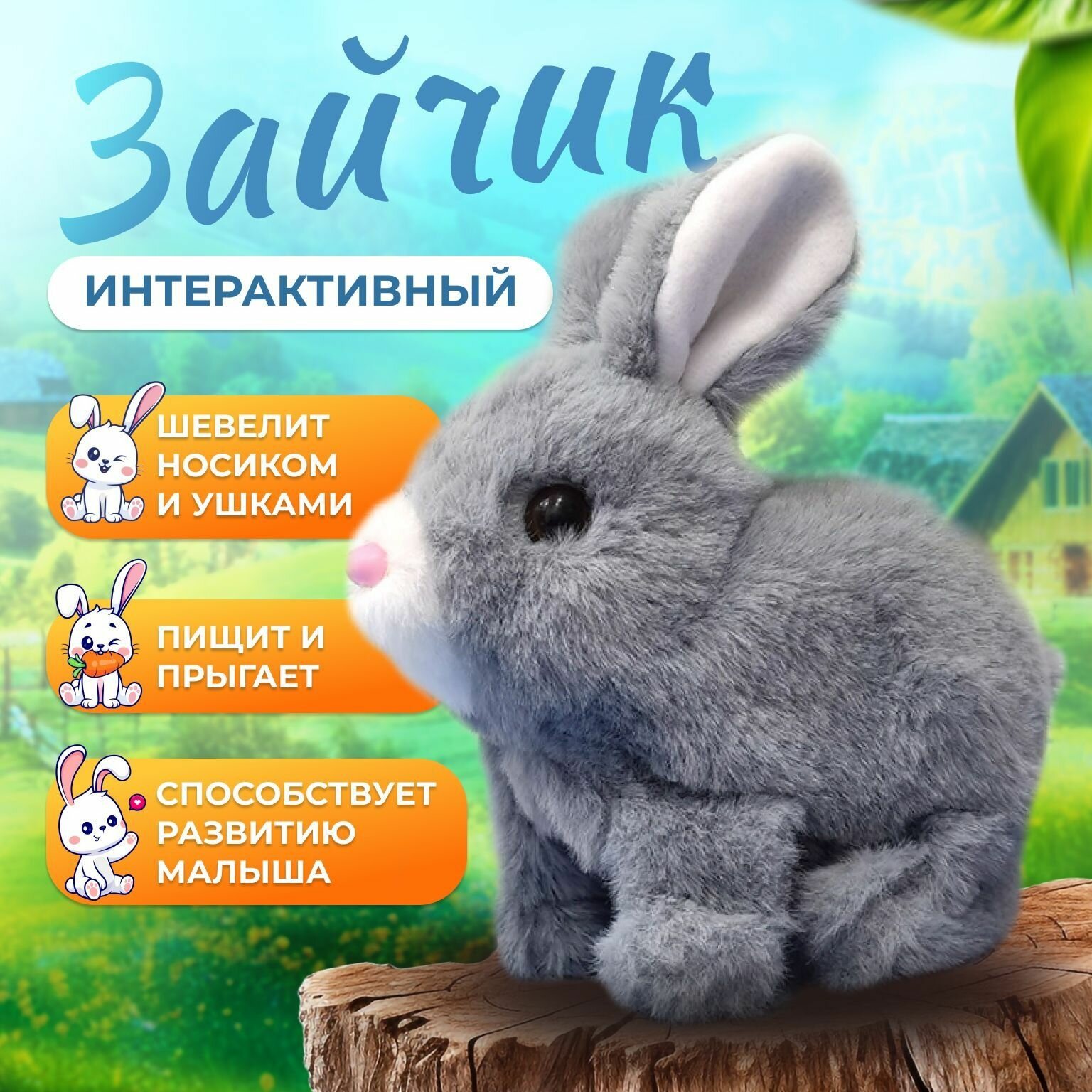Игрушка "Зайчик", интерактивная, на батарейках АА, от 1 года, серый